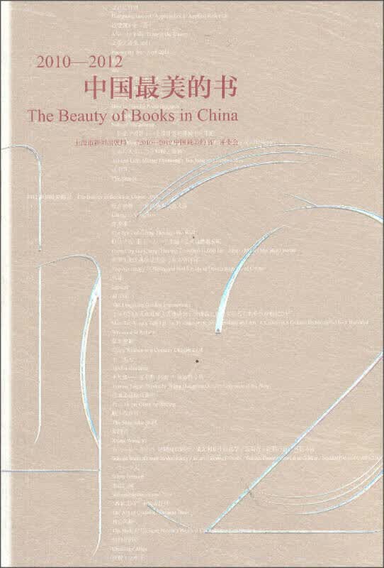 【书】2010 2012中国美的书