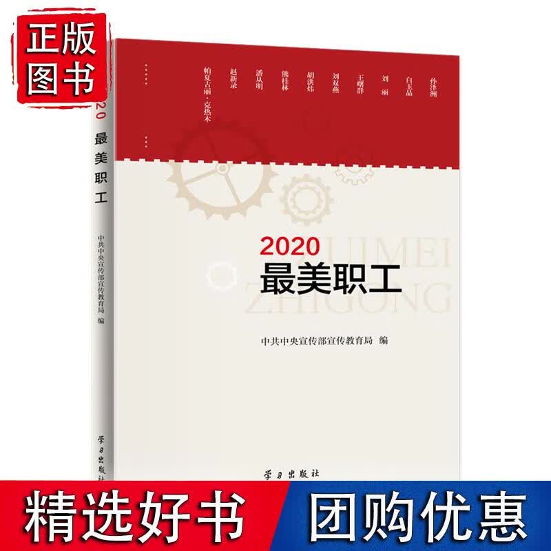 《2020美职工》