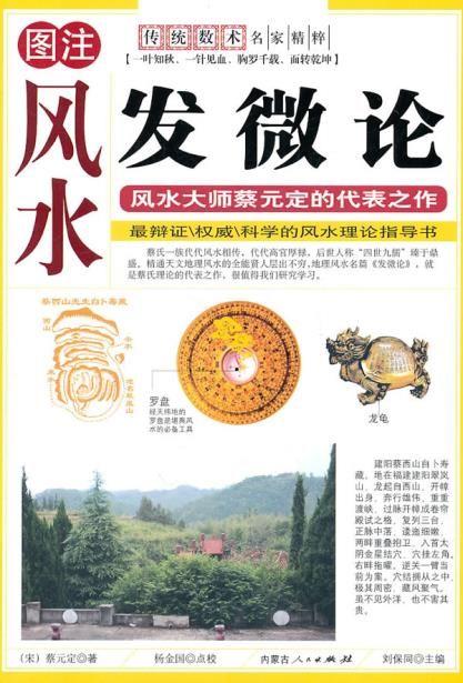 传统数术名家精粹:发微论