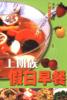上班族快捷早餐【现货】