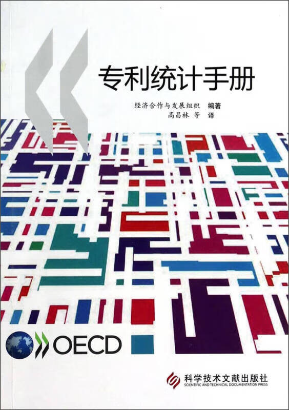 专利统计手册【好书】