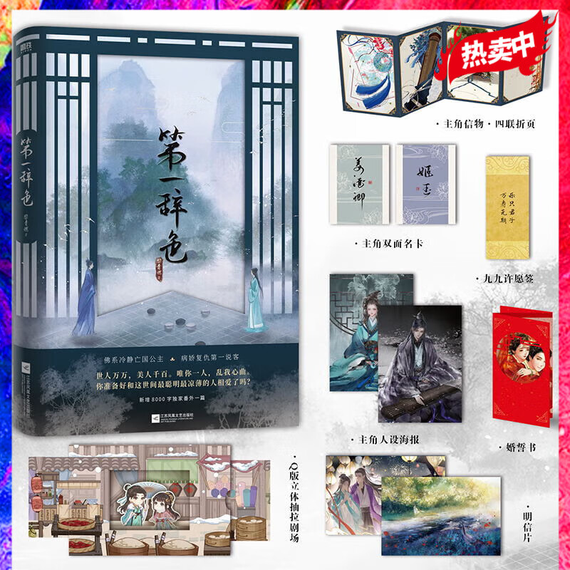 第一辞色 人气作者黎青燃权谋古言代表作 出版新增8000+字未公开番外