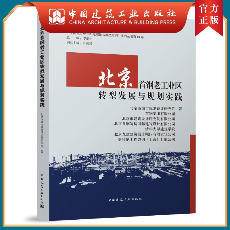 北京首钢老工业区转型发展与规划实践