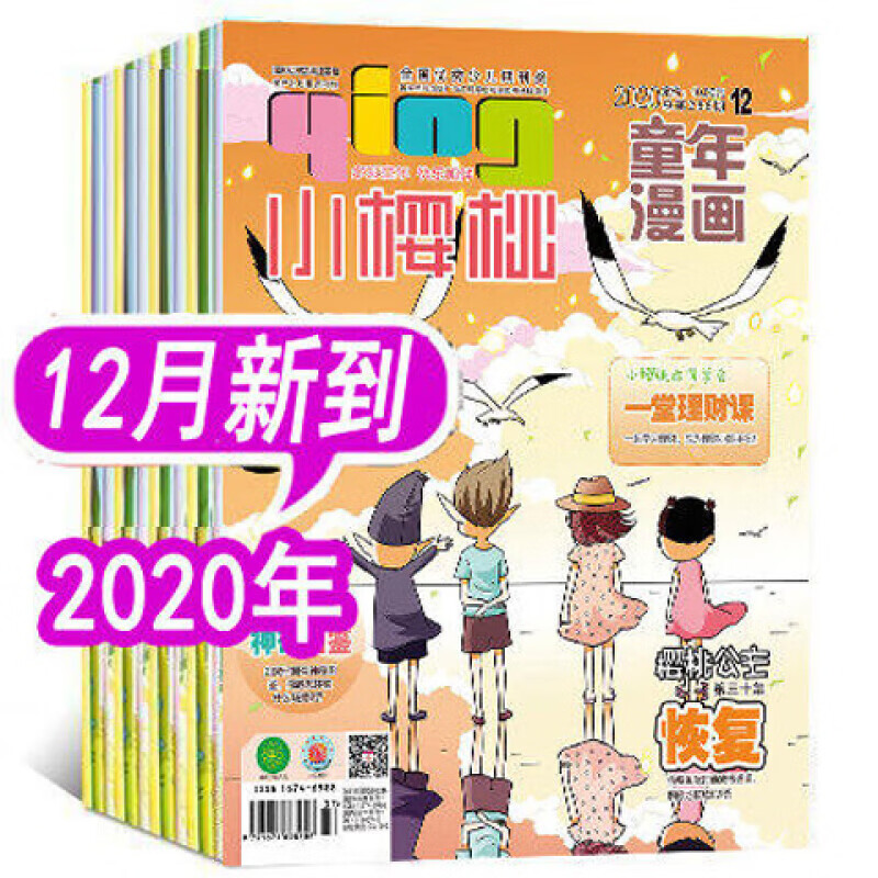 【套餐可选】小樱桃杂志童年漫画2023年1/2月/2022年1.2/3/4/5/6/7.8/9/10 共8个月2020年随机发