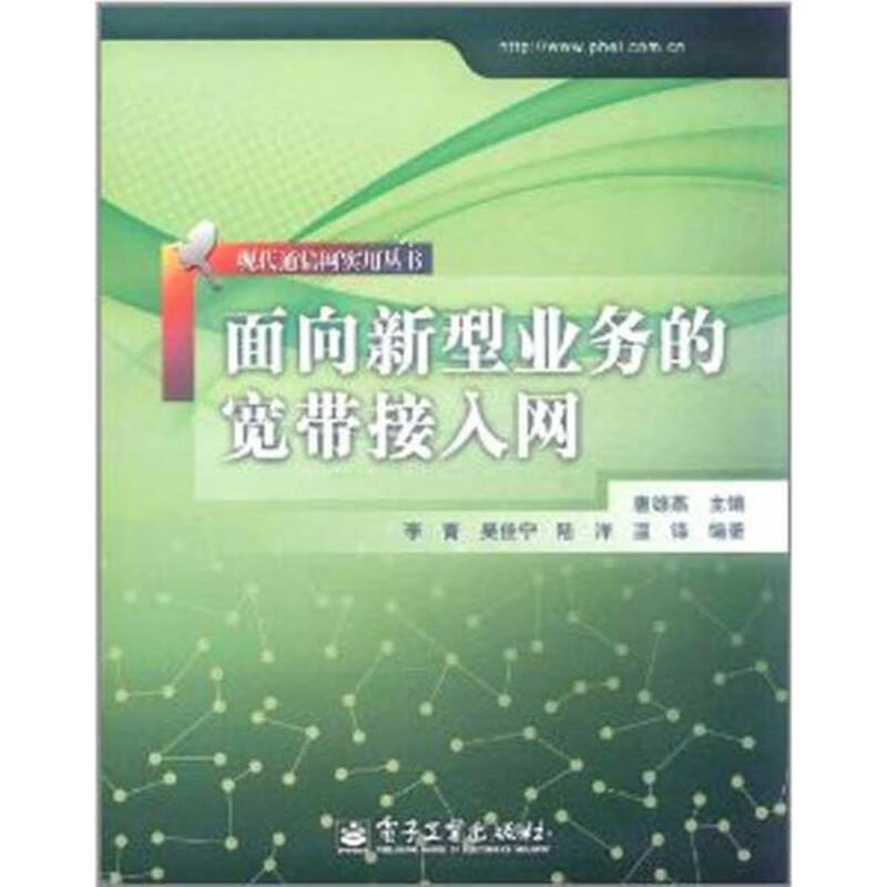 面向新型业务的宽带接入网