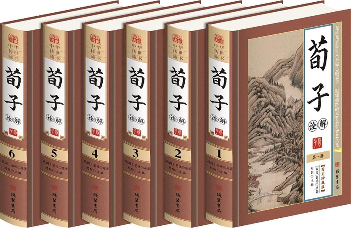 荀子诠解 荀况原 著【书】