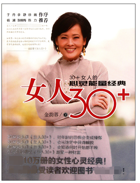 女人30+(30+女人的心灵能量经典)