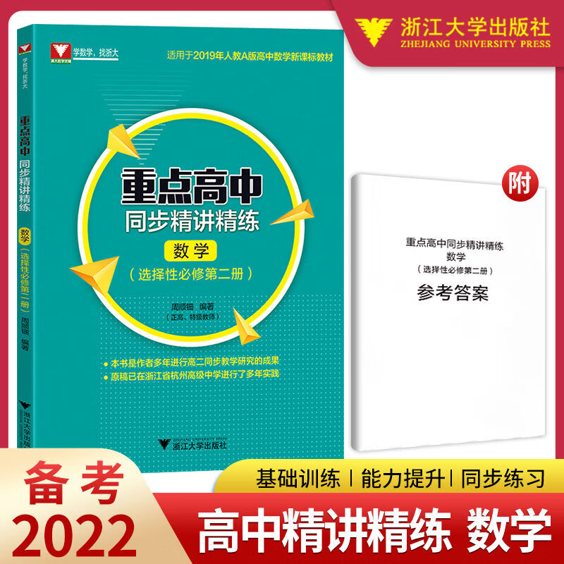 2022新版 高中数学选修2 重点高中同步精讲精练数学选择性必修第 数学选择性必修第二册