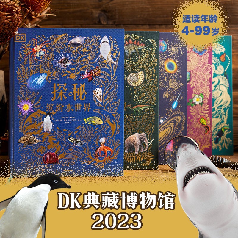 【DK系列自选】DK典藏博物馆/儿童大百科全书 6-8-12-18岁科普读物小学生科学课外书一二三四五六年级初中高中寒暑假课外阅读书籍DK百科全书 DK典藏全5册