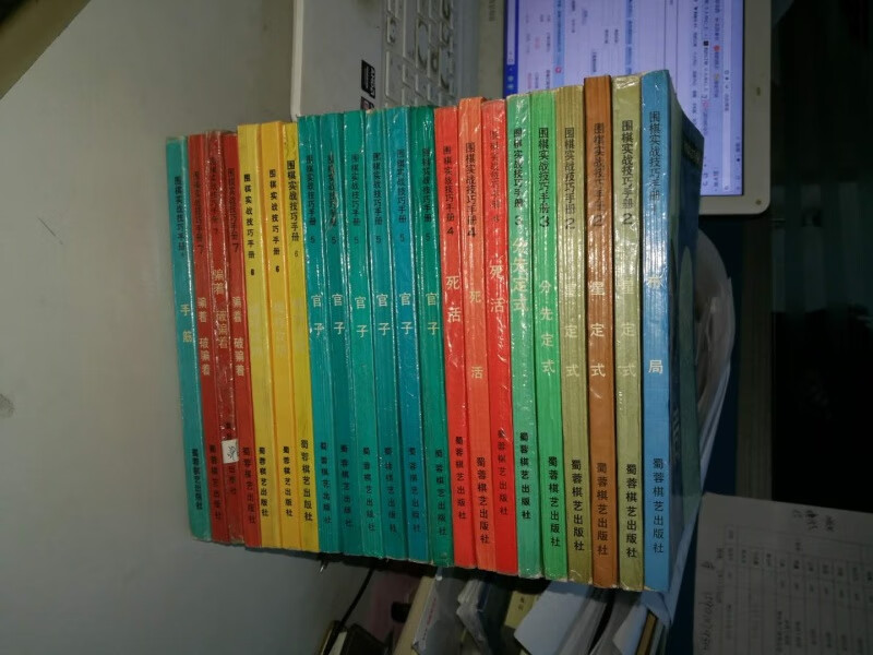 1989年 围棋实战技巧手册 日本棋院 布局 星定式 分先等 单价