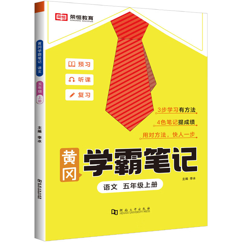 黄冈学霸笔记 语文 5年级上册 图书