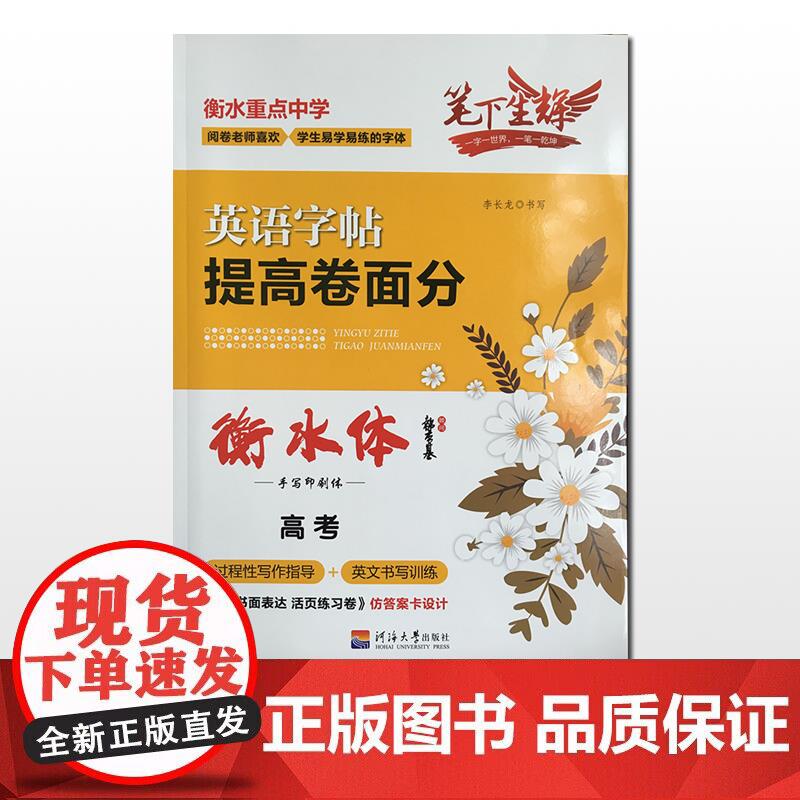 英语字帖：衡水体·提高卷面分·高考