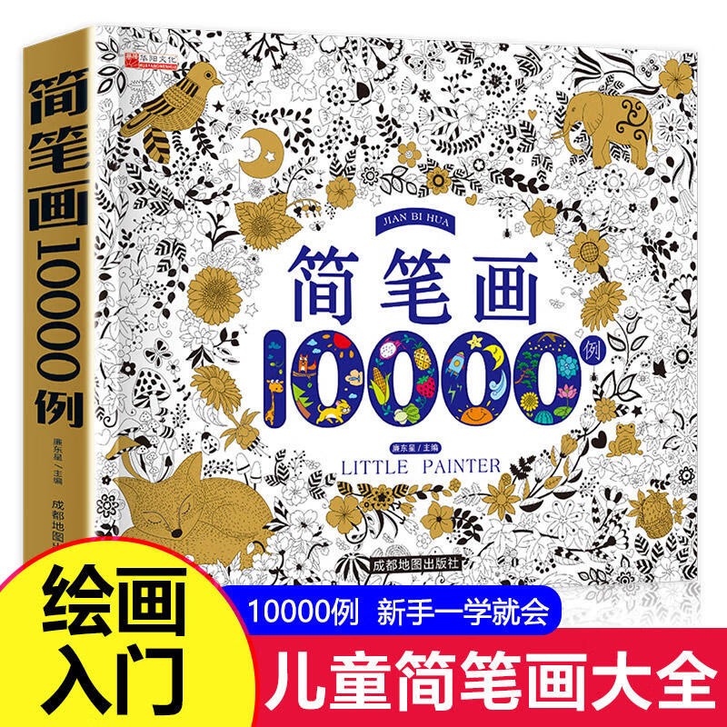 儿童简笔画大全幼儿简笔画启蒙幼儿园卡通人物头像简笔画素材小学生萌系可爱简笔画手绘本临摹入门 简笔画