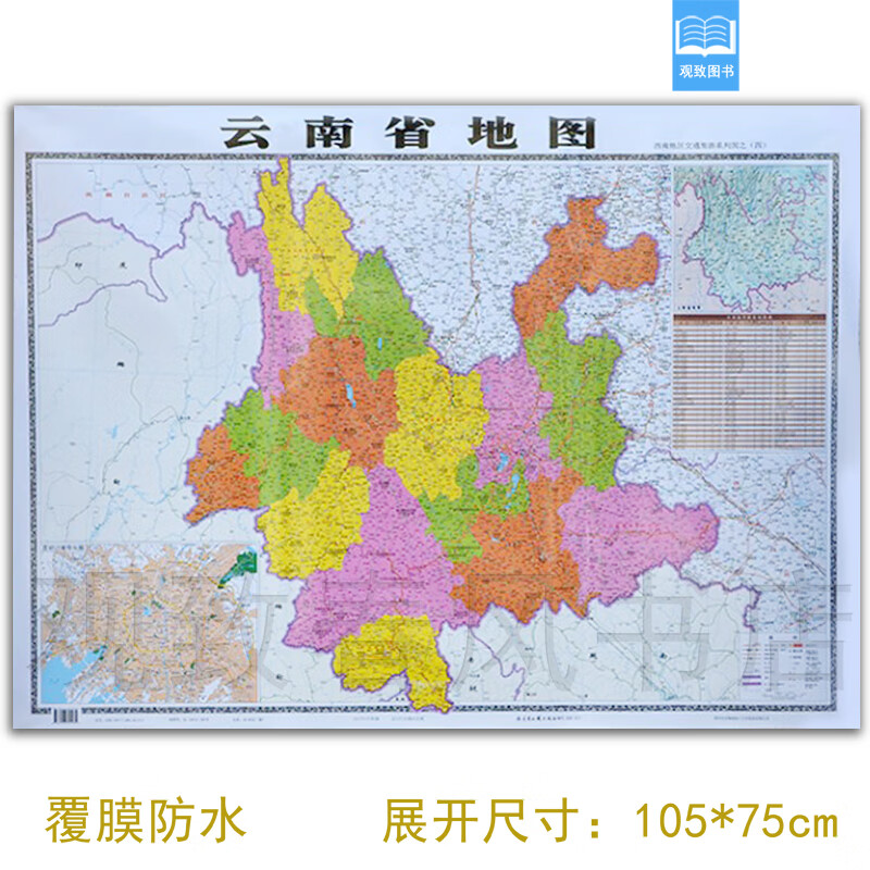 云南省地图2022新版云南地图挂图贴图含交通地图旅游自驾
