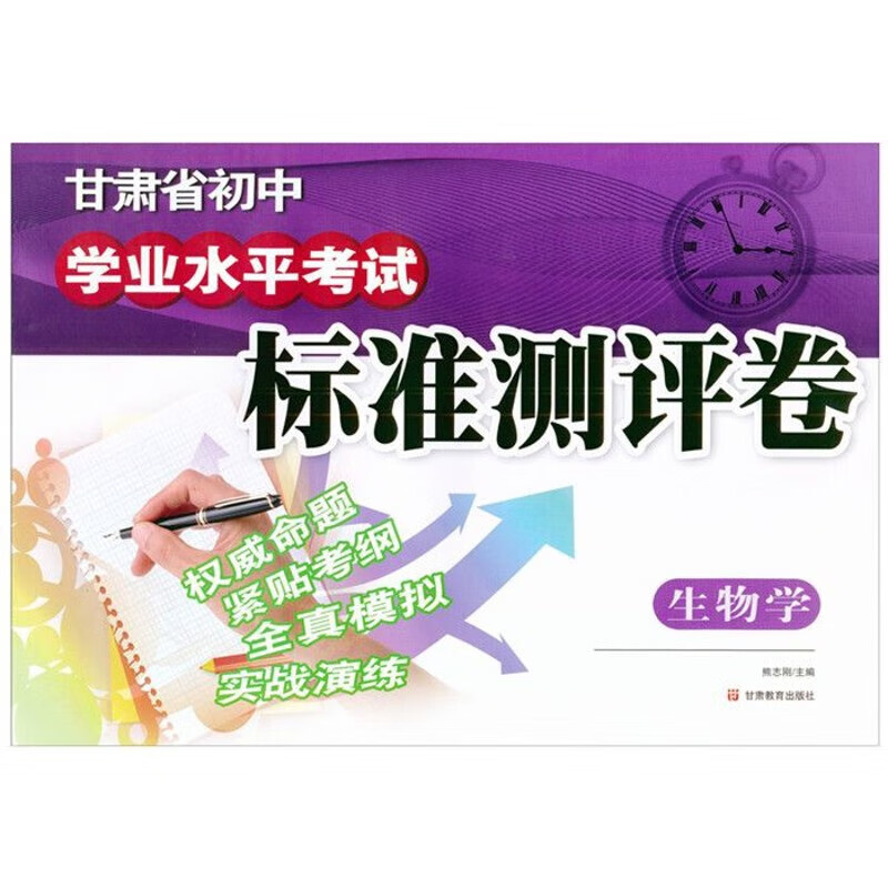 2023甘肃会考生物学 甘肃省初中学业水平考试标准测评卷生物学18 甘肃省 生物