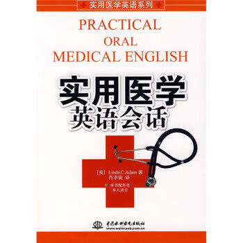 实用医学英语会话