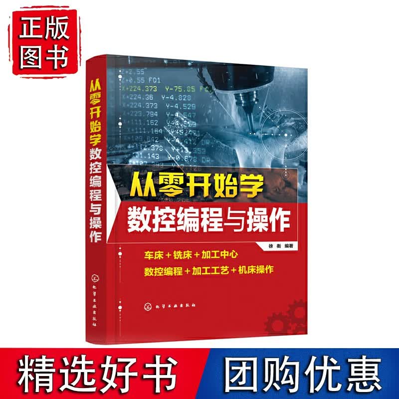 从零开始学数控编程与操作