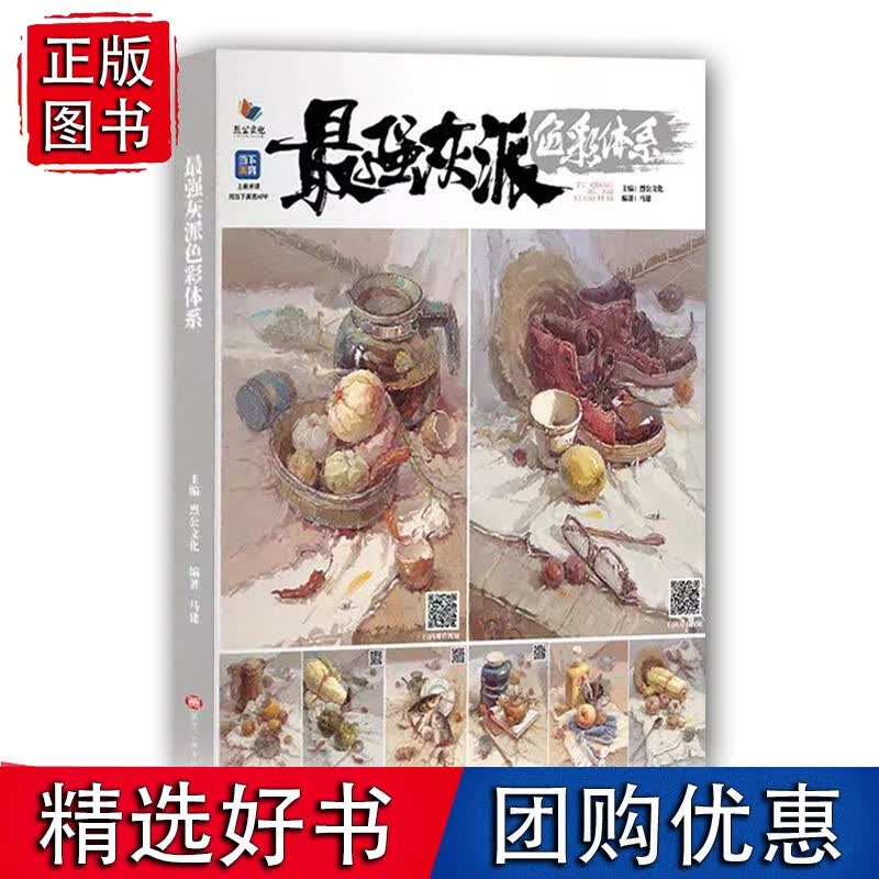 强灰派色彩体系2022烈公文化马建水粉静物色稿单体组合塑造训练