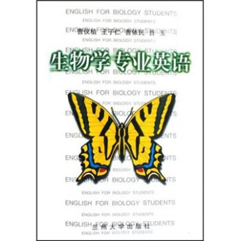 生物学专业英语【好书，下单速发】