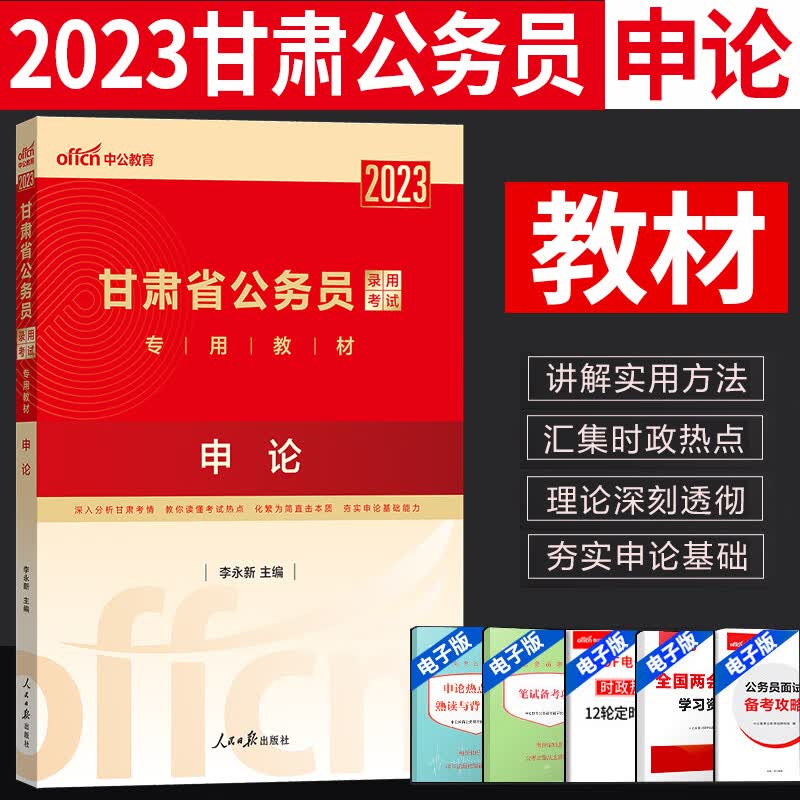 中公甘肃省考历年真题中公2023甘肃省考公务员2023年甘肃省考申论和行测历年真题试卷甘肃省省考真题试卷套题卷子刷题库选调生2022 申论教材1本