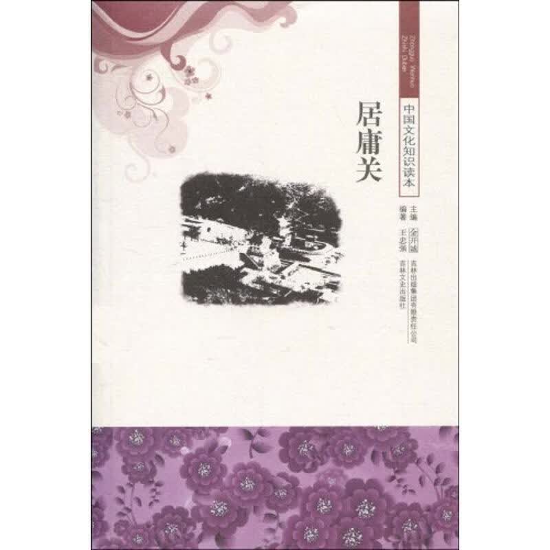 【现货】居庸关