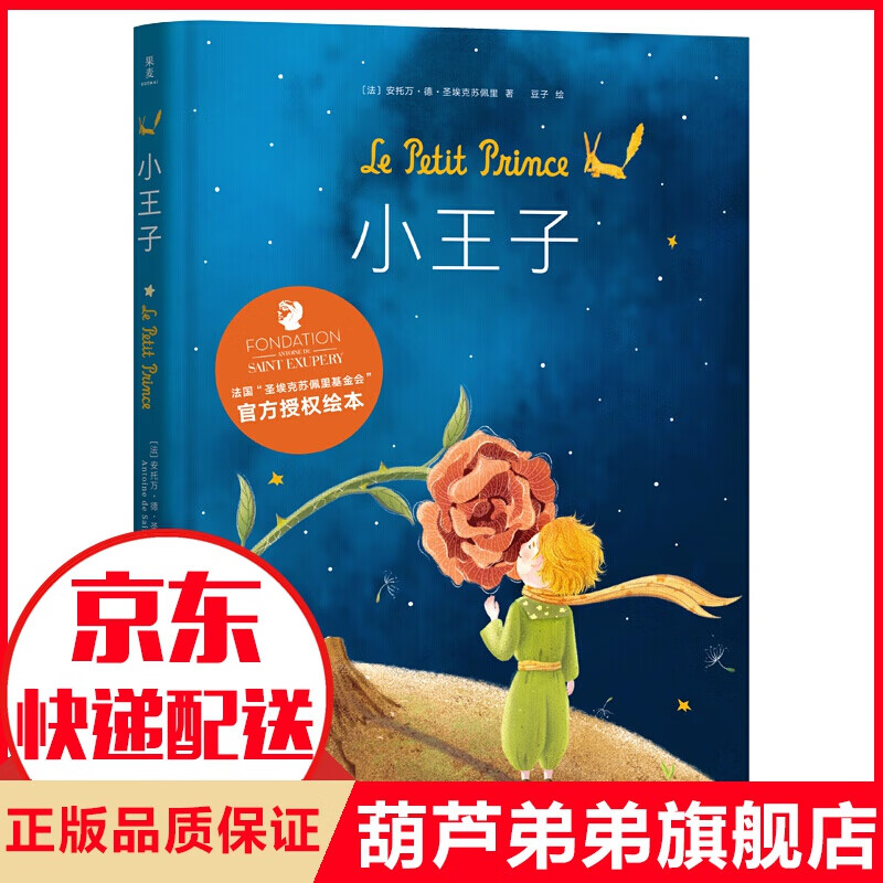 小王子绘本