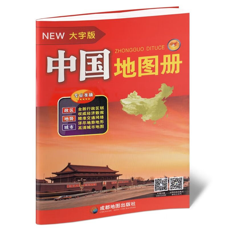 2023新版中国世界册(全2册)大字版交通大8开政区地势城市 2021新版大字版中国地图册