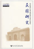民国研究