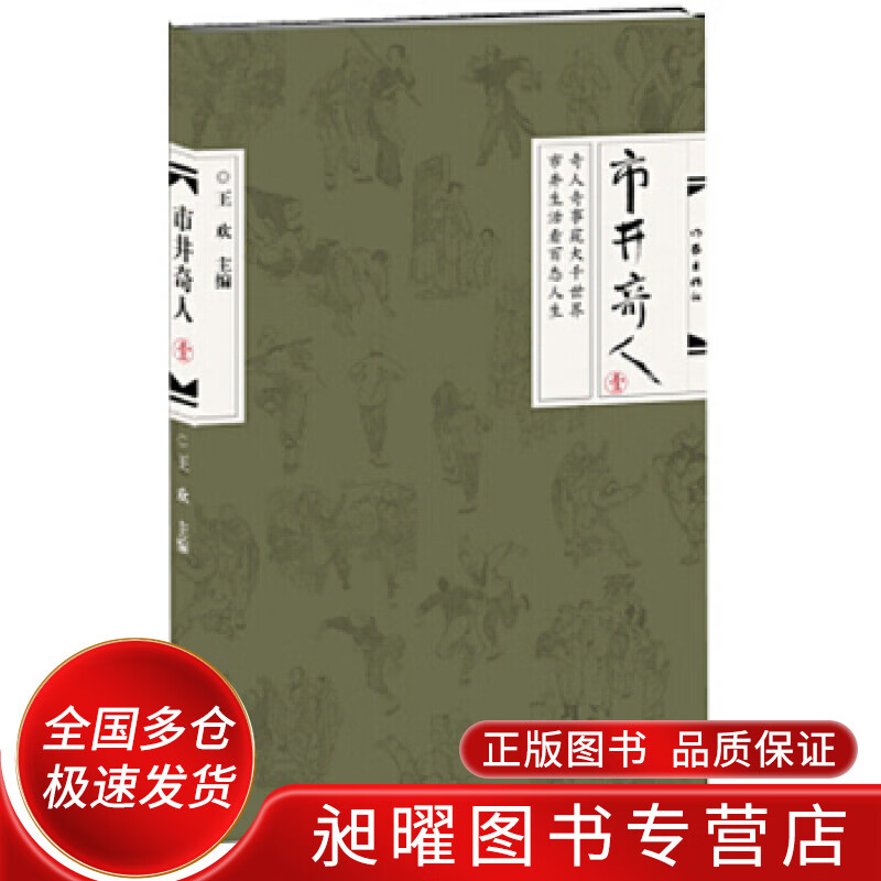 市井奇人（一）【精选】