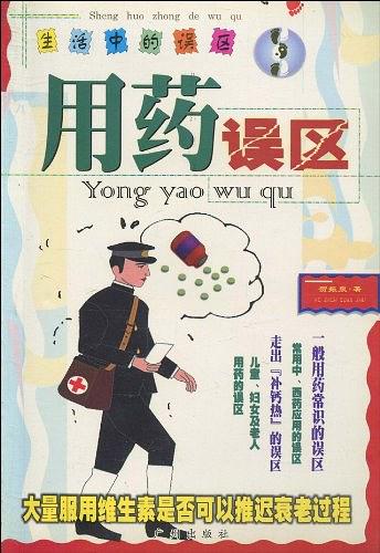 美容误区【好书，下单速发】