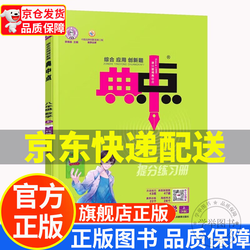 2023新版典中点八年级数学上册人教版配极速提分法单元卷答案解析
