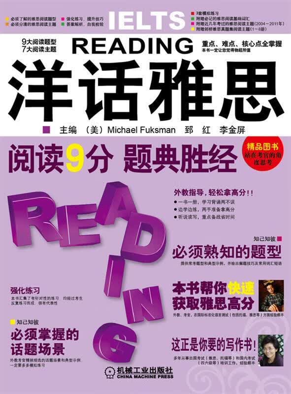 洋话雅思阅读9分 题典胜经