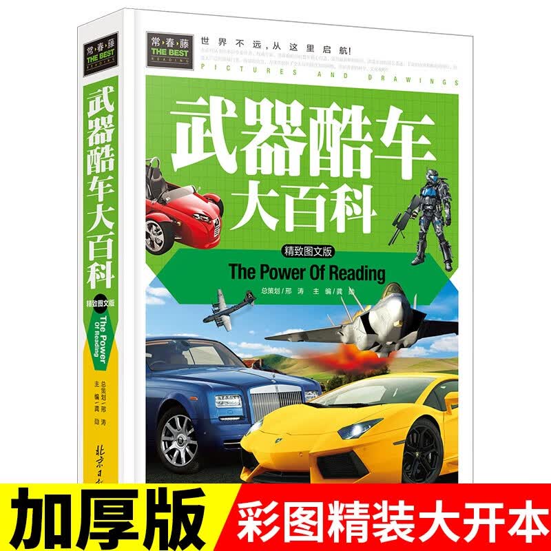 常春藤系列/海底两万里鲁宾孙漂流记金银岛 (精致图文版）精装彩图/三四五六七年级课外畅销书籍 世界文 武器酷车大百科