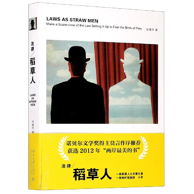 法律稻草人