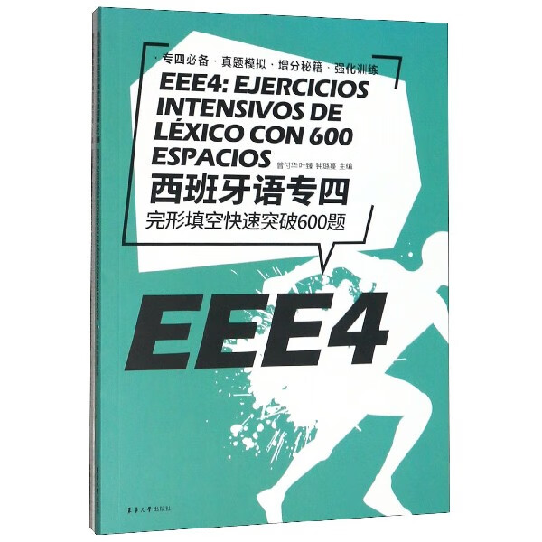 西班牙语专四完形填空快速突破600题