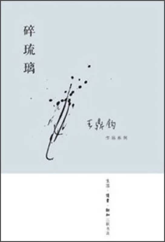 碎琉璃【好书】