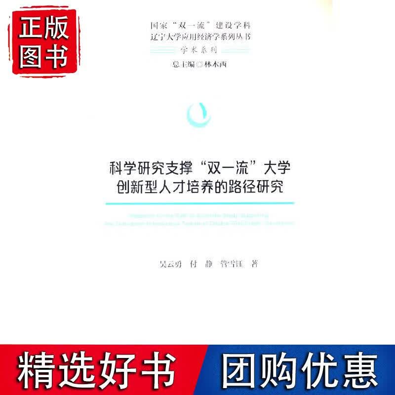 科学研究支撑“双”大学创新型人才培养的路径研究
