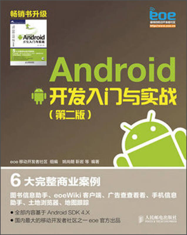 Android开发入门与实战【现货】