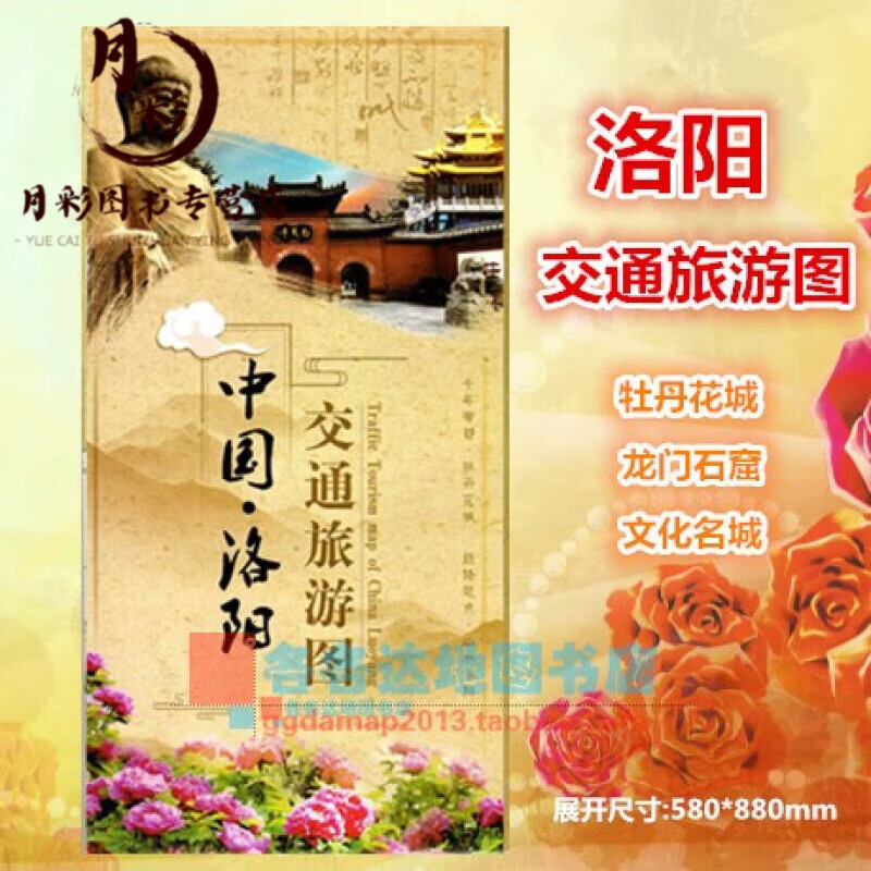 洛阳市地图 河南省洛阳市交通旅游地图牡丹花城龙门石窟旅游地图+