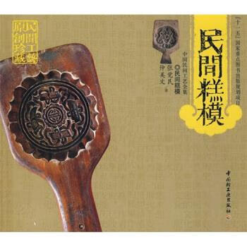 民间糕模【好书，下单速发】