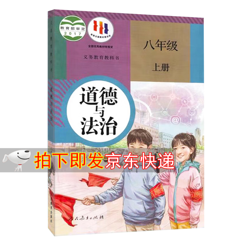 【全套 可单选】初中八年级上下册语文数学英语道德历史生物地理物理课本教材全套六三制人教版数学北师大版生物济南版地理湘教版物理教科版 政治人教版 八年级下册