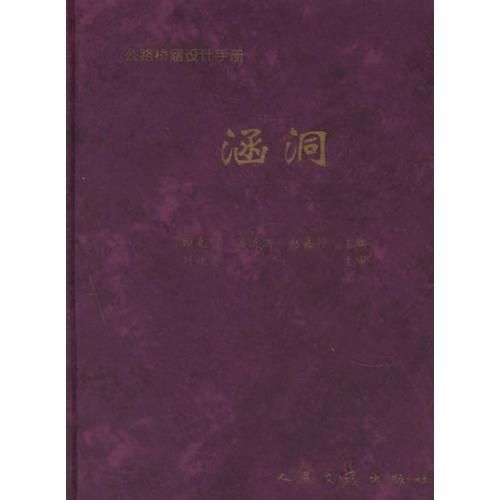 涵洞
