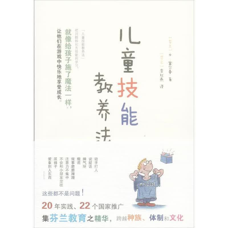 儿童技能教养法