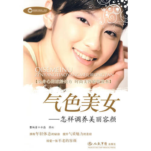 气色美女怎样调养美丽容颜【特惠】