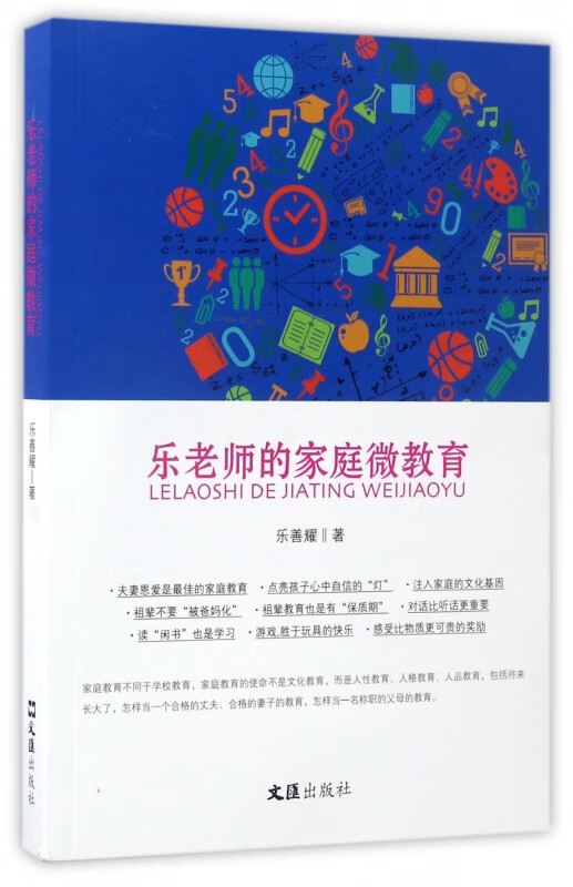 乐老师的家庭微教育