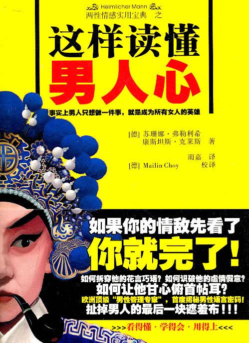 这样读懂男人心【，放心购买】