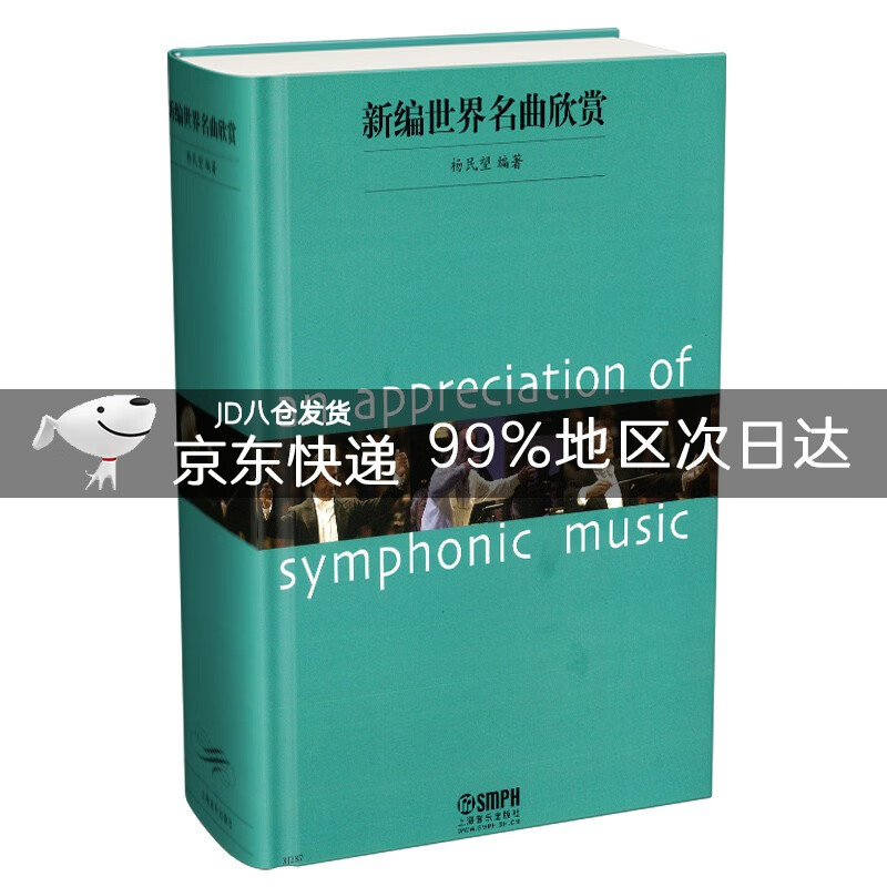 新编世界名曲欣赏