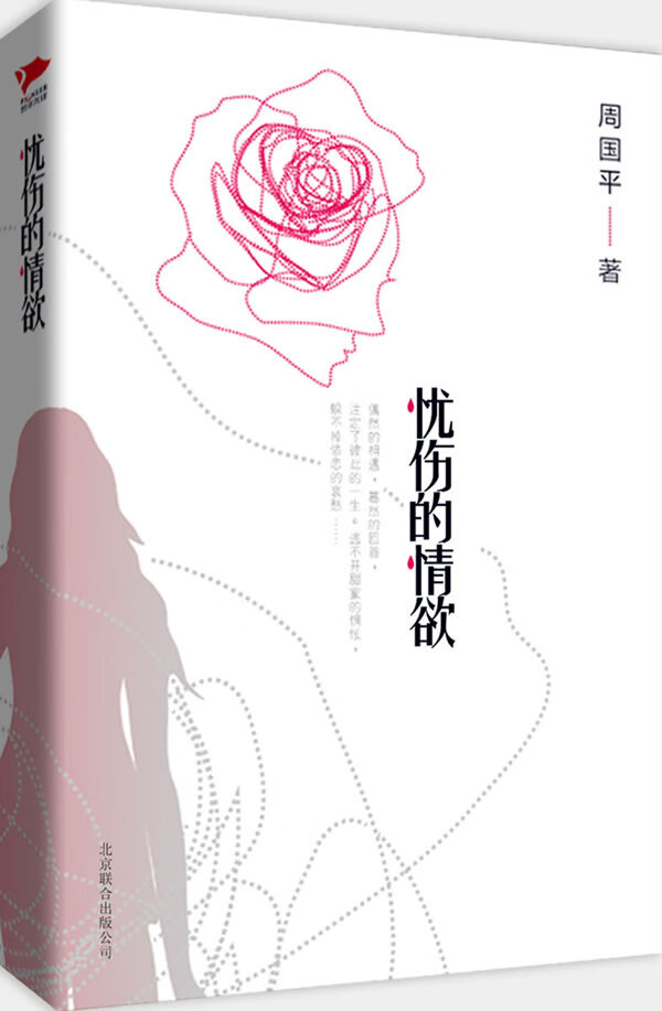忧伤的情欲【，放心购买】