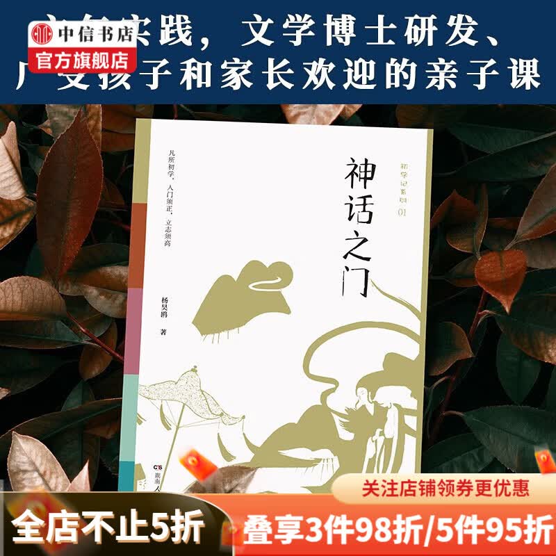 神话之门 杨昊欧 著 童书