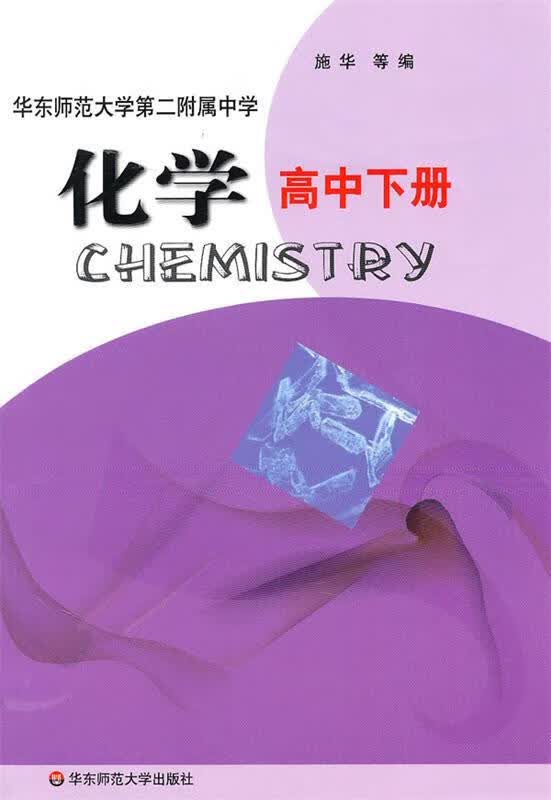 【新华】化学